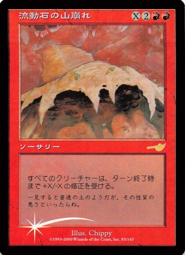 Flowstone Slide - JAPANESE FOIL Nemesis 83/143 Sorcery - MTG Card AA15 ...