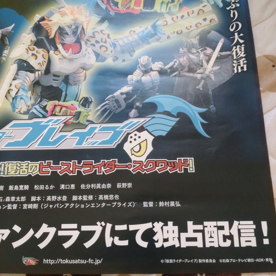 Kamen Rider Brave Promo Poster B2 Size Kamen Rider Ouja | eBay