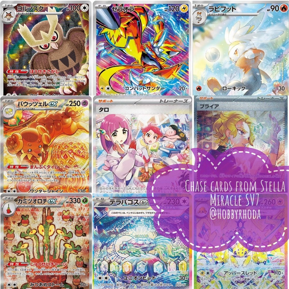 Pokemon Card Stella Miracle SV7 Japanese Stellar Crown Booster Pack ...