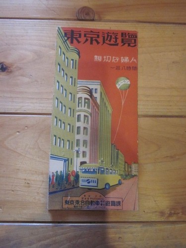 Vintage 1933 Tokyo Sightseeing Map, Old City Map, Collectible Artwork ...