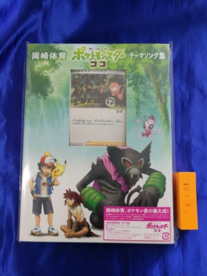 Pokemon CD+DVD Movie COCO Music Song w/ Card 119/S-P Plump Musician ...