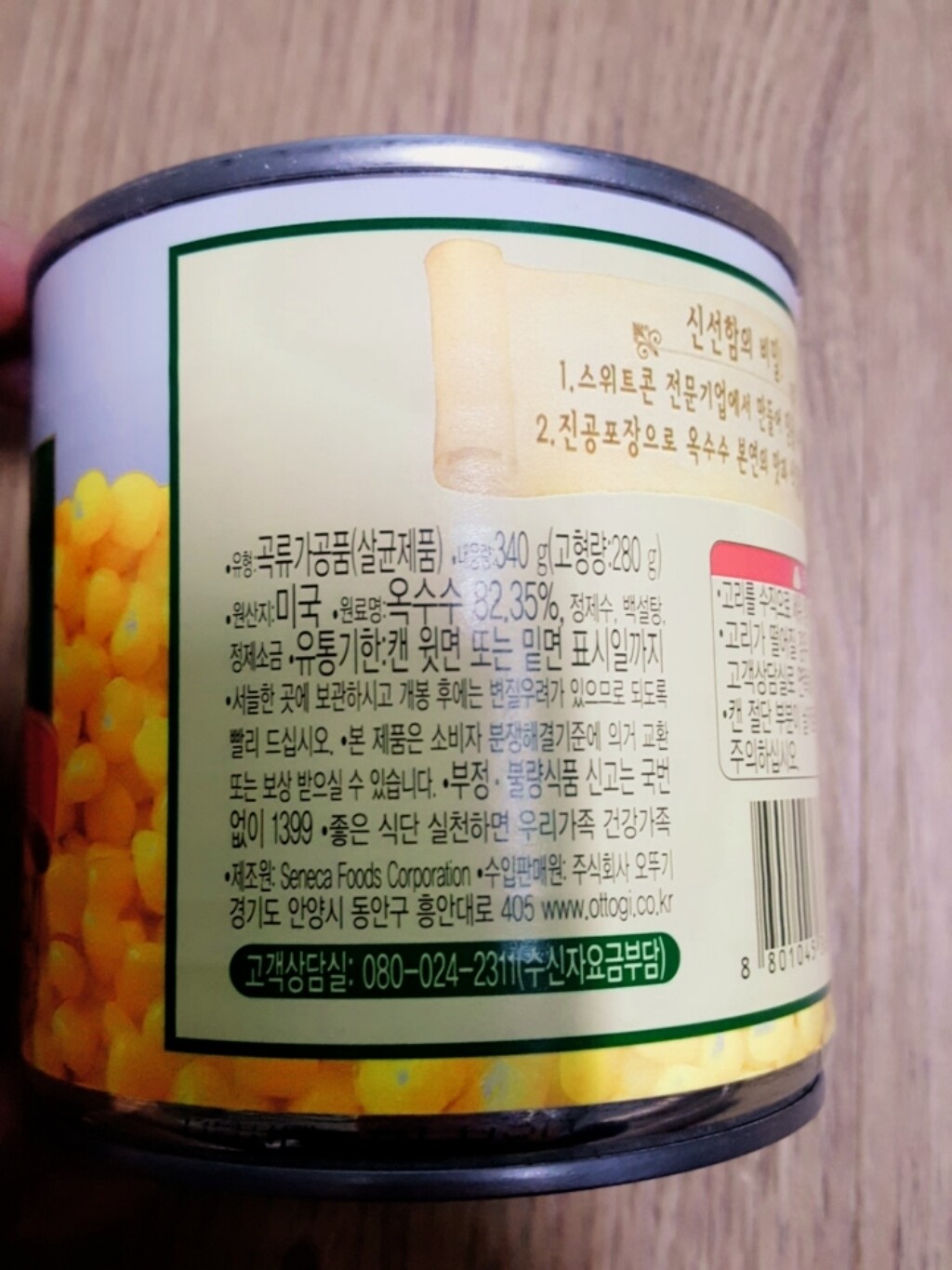 Korean OTTOGI SWEET CORN 340g Can Type US USA America OEM | eBay