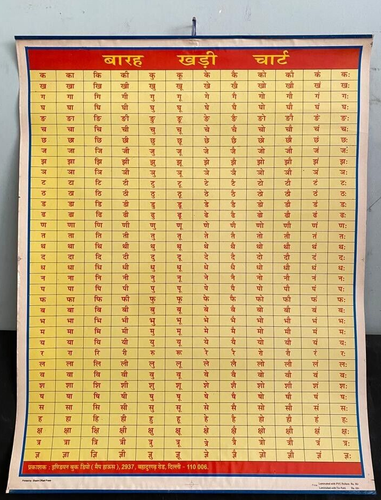OLD VINTAGE HINDI ALPHABET ( BARAH KHADI ) LITHO PRINT WALL HANGING ...