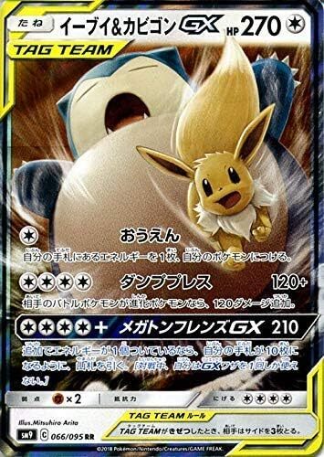 Pokemon Card Game SM9 Extended Pack Tag Bolt Ebui & Cabigon GX RR ...