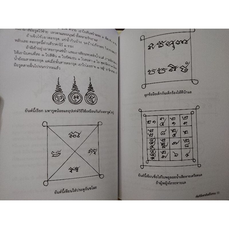 SET Sak Yant Antique Design Book Yantra Magic Master Temple Tattoos | eBay