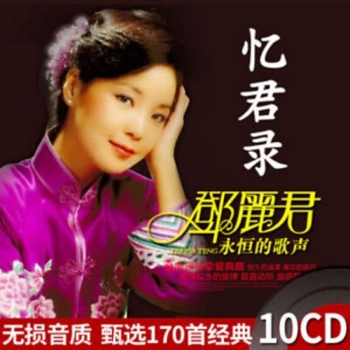 170 songs Deng Lijun classic song CD Car CDs Long-Playing 10cds 邓丽君cd ...