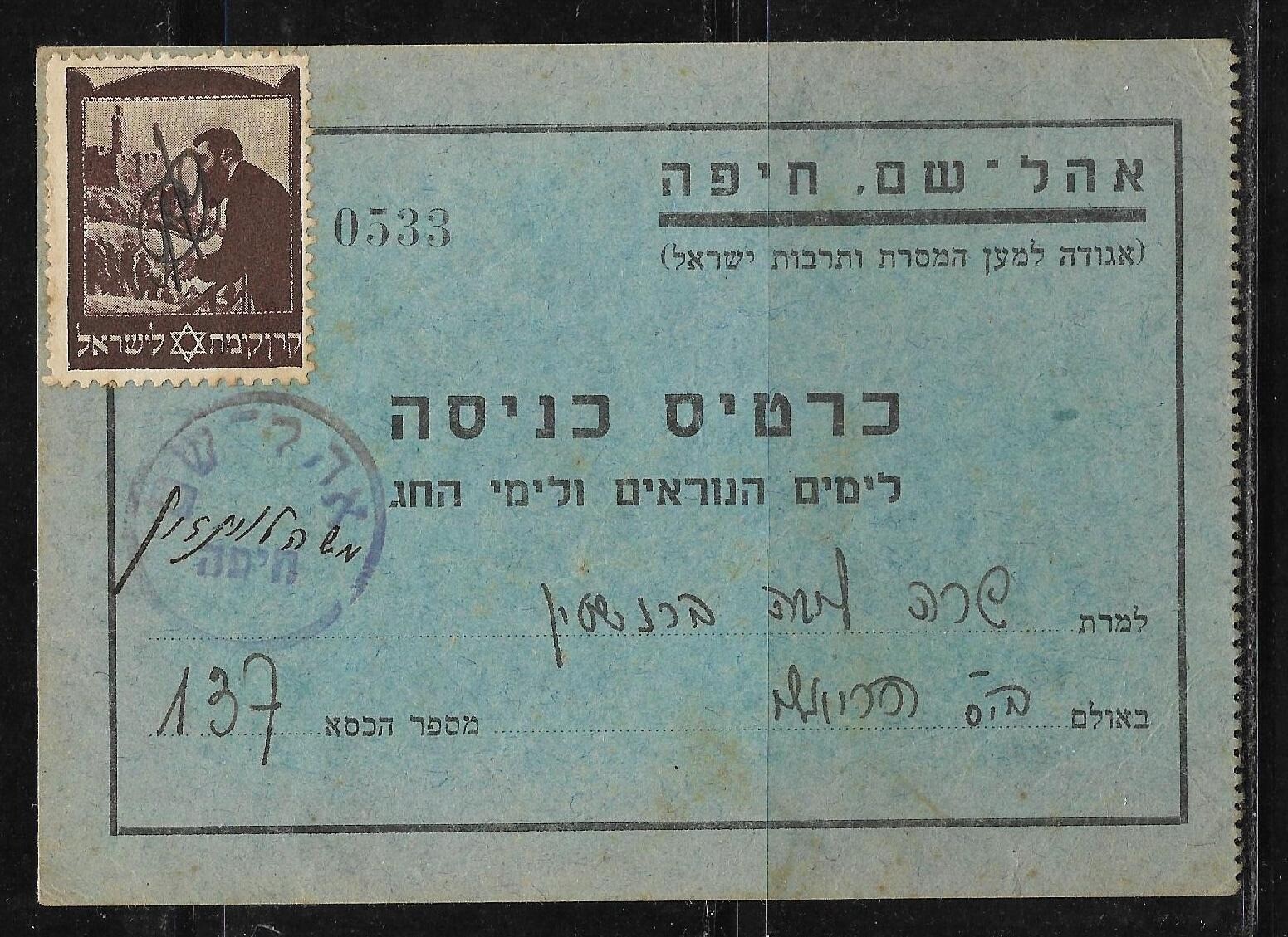 Judaica Palestine Old Entrance Ticket Synagogue Ohel Shem Haifa | eBay