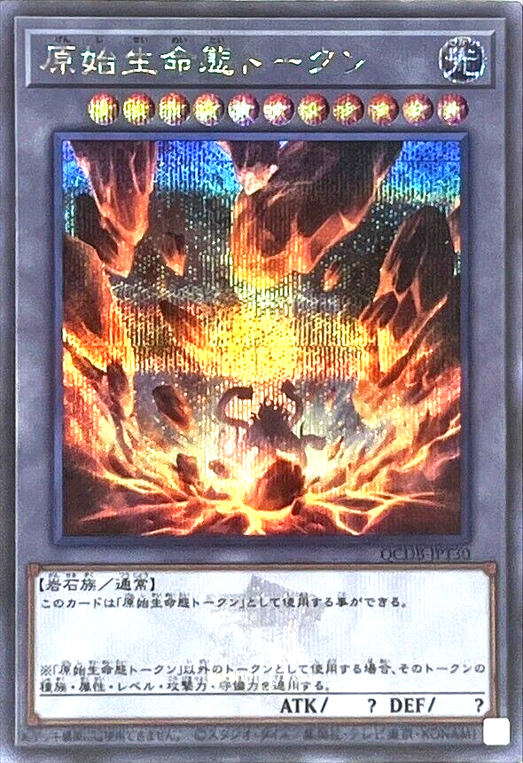 Yugioh Primal Being Token QCDB-JPT30 Secret Rare Card Japanese | eBay UK