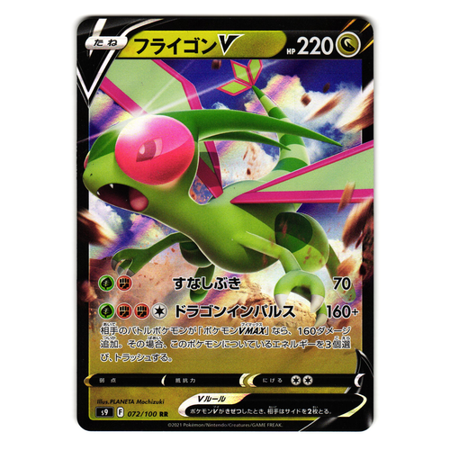 FLYGON V 072/100 STAR BIRTH JAPANESE POKEMON TCG | eBay