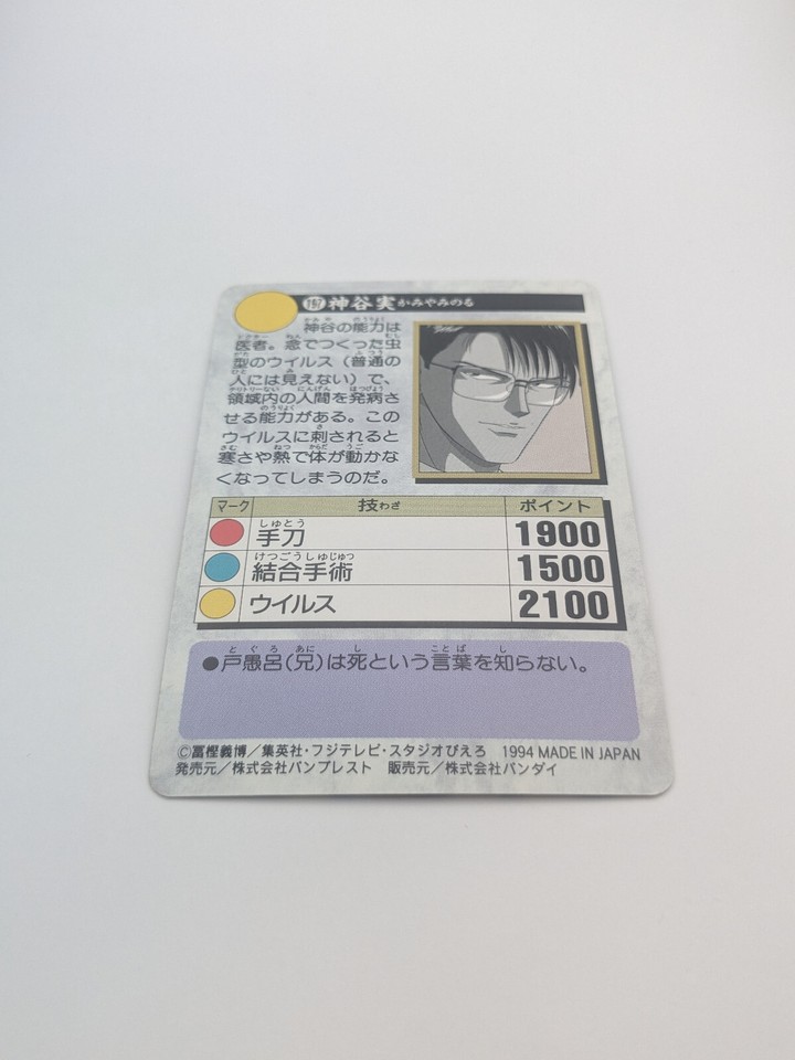 Minoru Kamiya #197 Yu Yu Hakusho Carddass Card BANDAI TCG 1993 Togashi ...