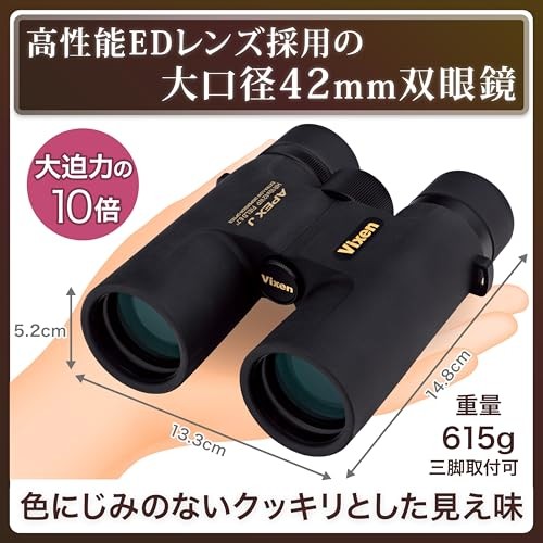 Vixen Binoculars APEX J Apex J HR10×42WP(W) Waterproof 10x Outdoor Live ...