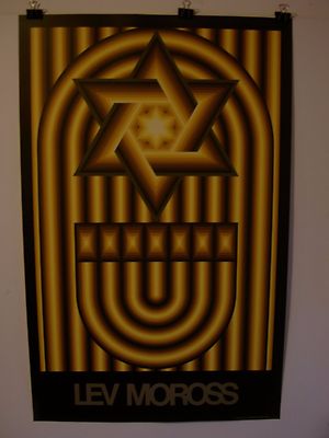 Vintage art poster by Lev Moross David's Star 23" x 36" ca. 1980 ...