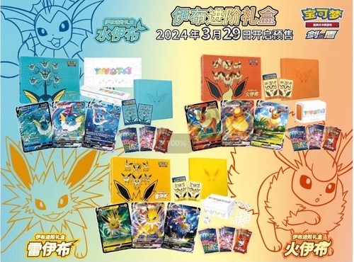 PTCG Set of 3 Boxes Pokemon TCG S-Chinese Eevee GX Gift Vaporeon ...