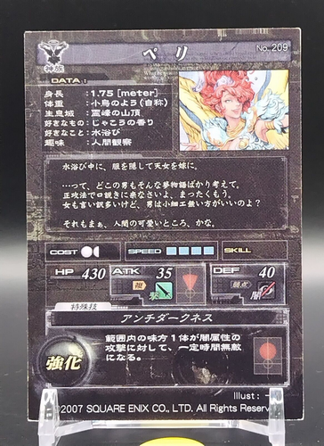 Peri LORD of VERMILLION Card SQUARE ENIX 2007 TCG Japan Japanese No.209 ...