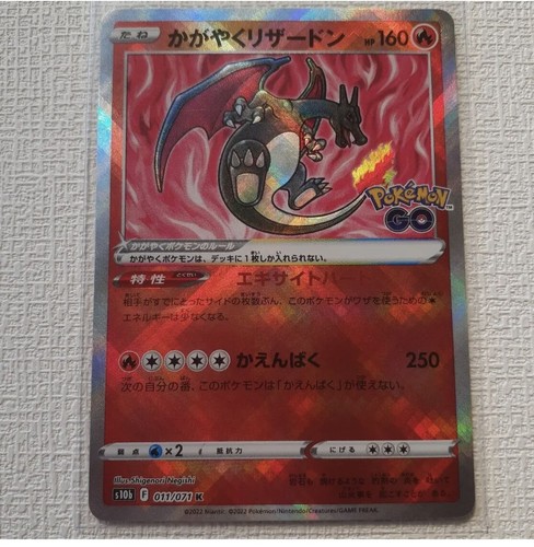 Pokemon Card Japanese - Radiant Charizard 011/071 s10b - Pokemon Go ...