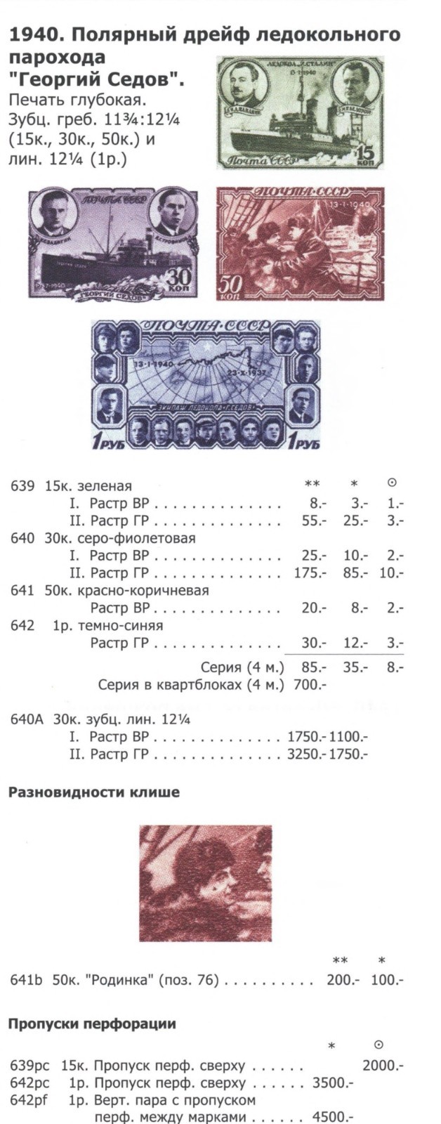 Russia ️Sc. 772-5. Zv. 639-42. Sedov drift set of 4. MNHOG. CV$85+ | eBay