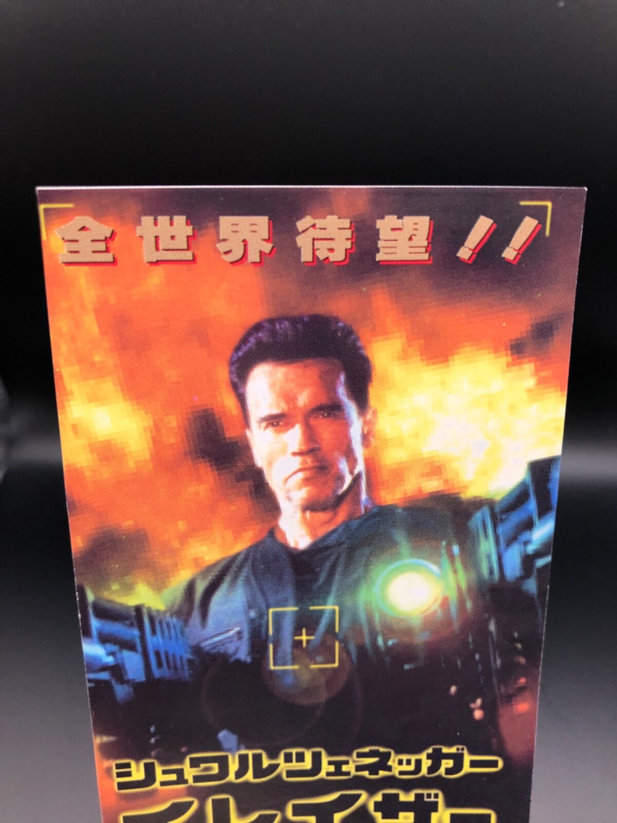 Eraser 1996 Movie Ticket Stub Japanese Arnold Schwarzenegger James Caan ...