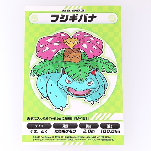 Venusaur Pokemon Center Sticker My151 Japanese No.003 Nintendo From ...