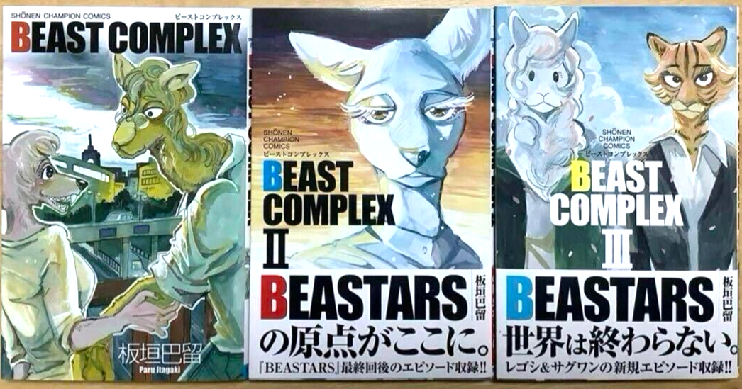 BEAST COMPLEX Vol.1-4 latest Full Set Japanese Manga Comics ( BEASTARS ...