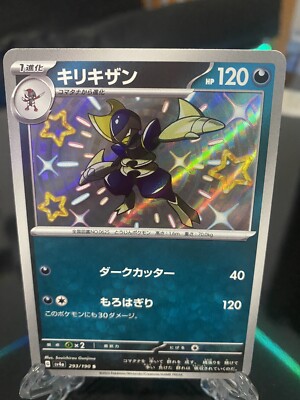Shiny Bisharp S 293/190 Shiny Treasure ex Japanese Pokemon Card NM US ...