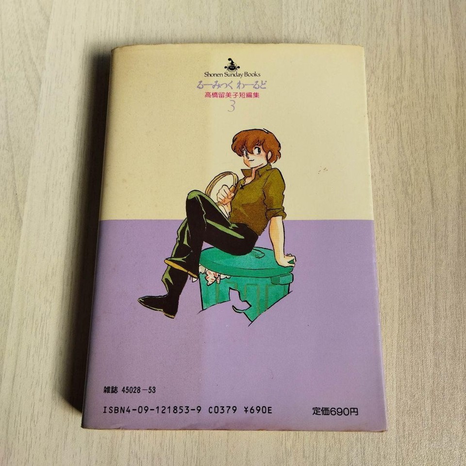 Rumic World 3: Rumiko Takahashi short story collection (Shonen Sunday ...