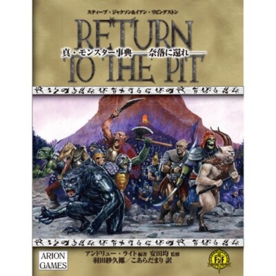Return to the Pit True Monster Encyclopedia Advanced Fighting Fantasy ...