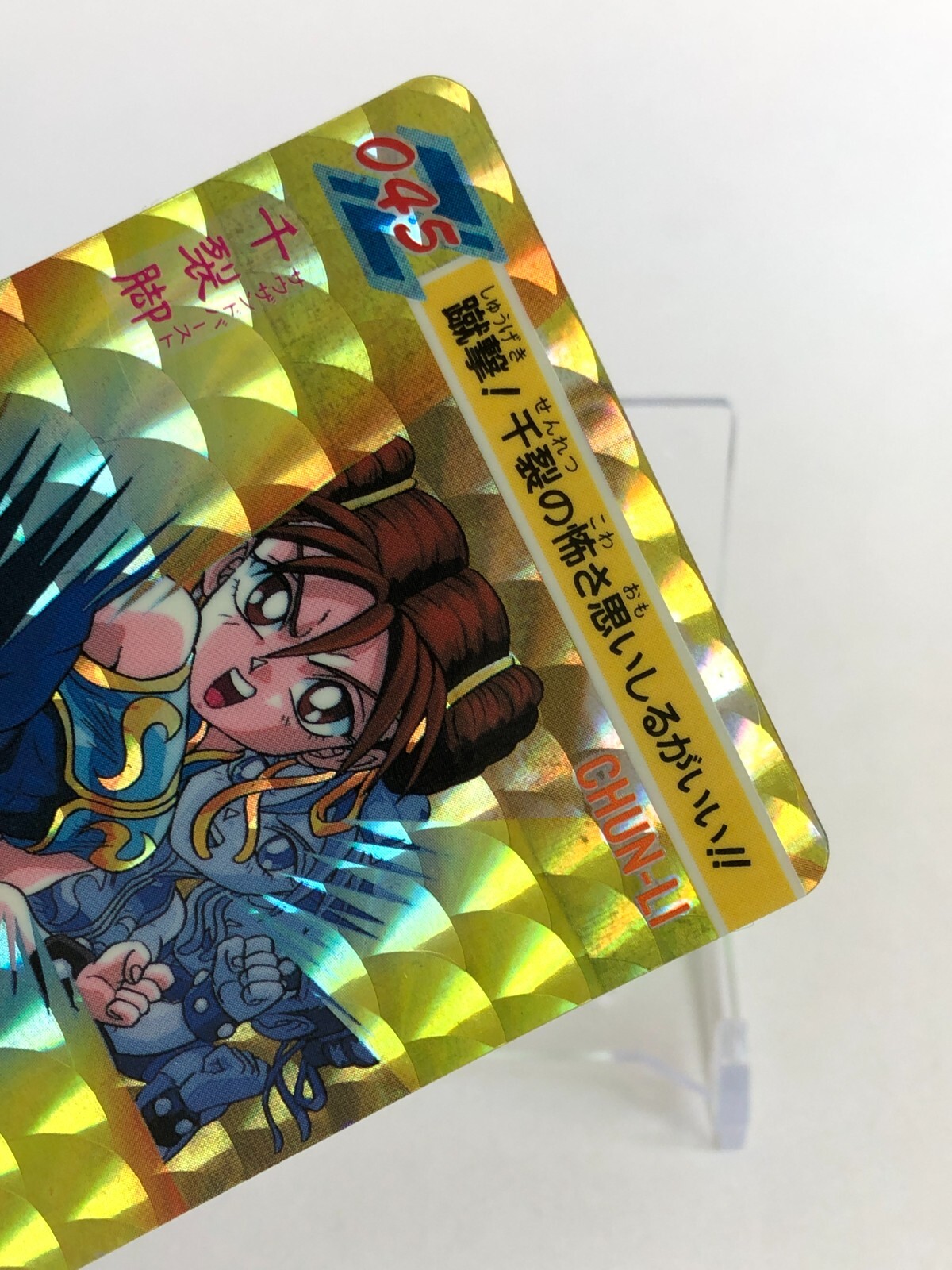 Chun-Li Street Fighter Zero 1995 #45 Holo Rare TCG Capcom Bandai ...
