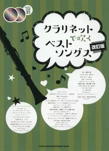 Yamaha Sheet Music CD Best Songs to Play on Japanese Music Karaoke ...