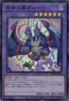 Garura, Wings of Resonant Life WPP4-JP049 Super Rare Yugioh Japanese NM ...