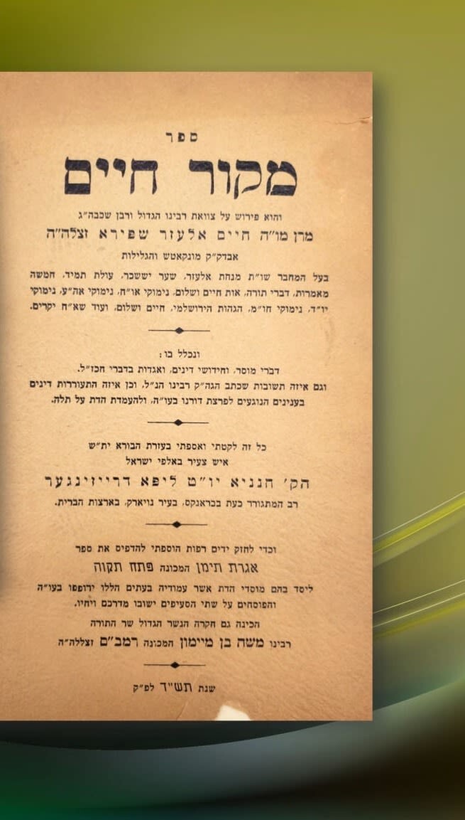 Mekor Chaim - Commentary on the will of the Minchas Elazar of Munkatch ...