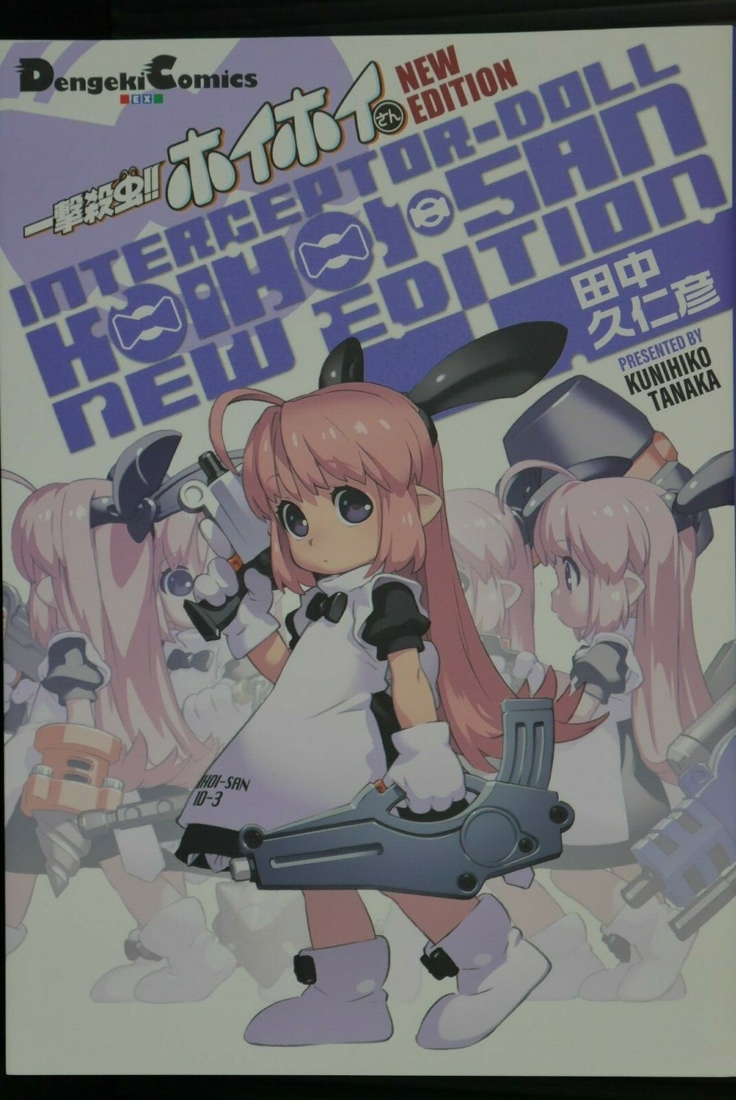 JAPAN Kunihiko Tanaka manga: Ichigeki Sacchu!! HoiHoi-san New Edition ...