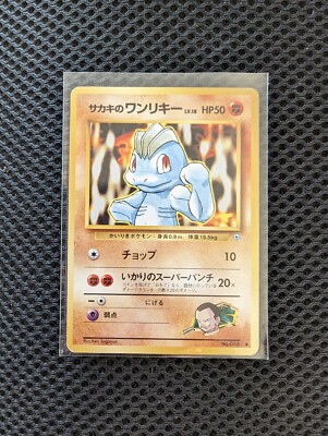 Giovanni's Machop Gym Heroes Japanese Pokemon card old back US seller ...