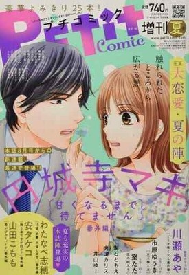 Comic Magazine Petit 2021 Summer Issue Extra Edition | eBay