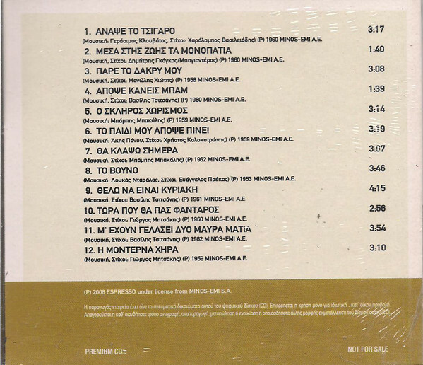 Kaiti Grey Gkrey - Hrisi Diskothiki - 12 Best Songs / Greek Music CD NM ...