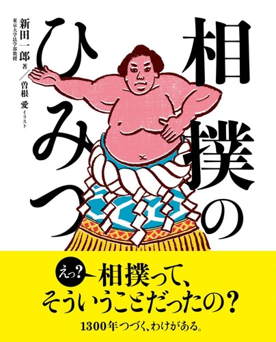 Sumo Secrets Book - Japanese Sumo History & Culture Guide, New | eBay