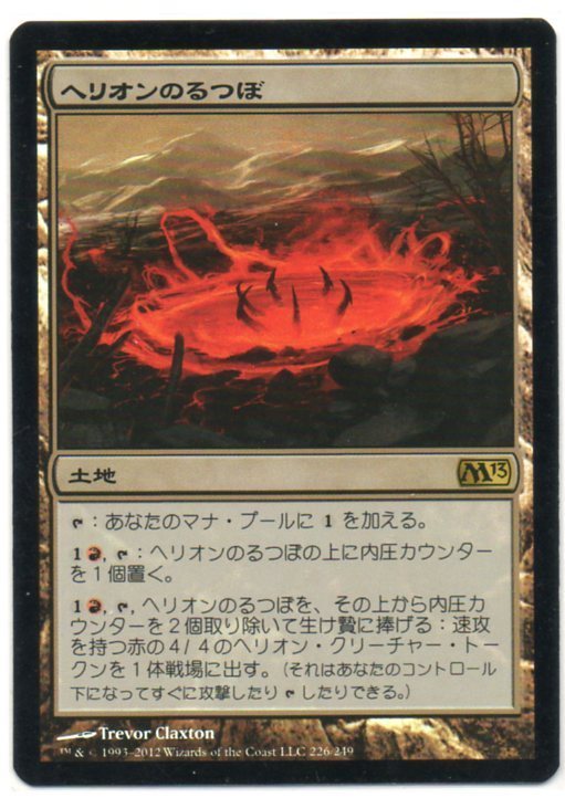 MTG Japanese Foil Hellion Crucible M15 Core Set NM | eBay