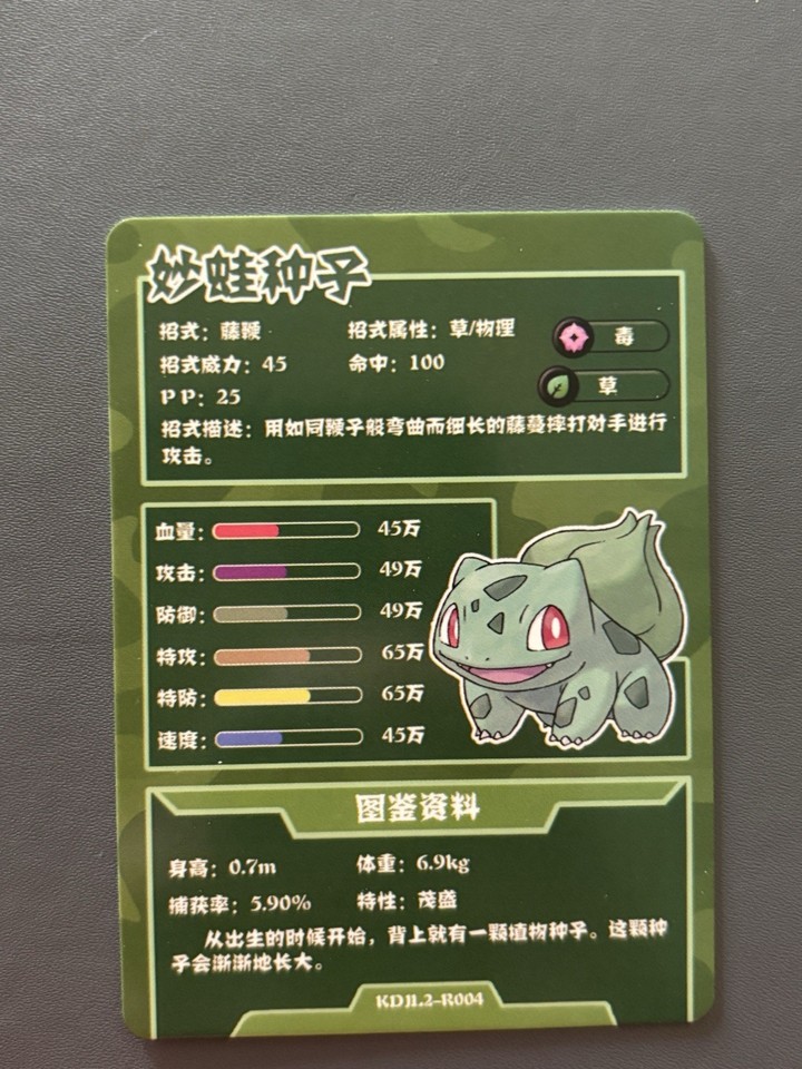 Bulbasaur 25th Anniversary Gameboy Edition Chinese Rare Pokemon Cracked ...