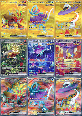 Gouging Fire Walking Wake Raging Bolt ex UR SAR SR Wild Force sv5K ...