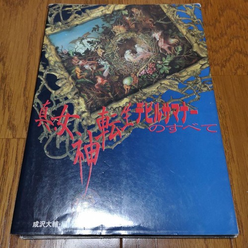 Shin Megami Tensei Devil Summoner Art Guide Book - Japan #R285 | eBay