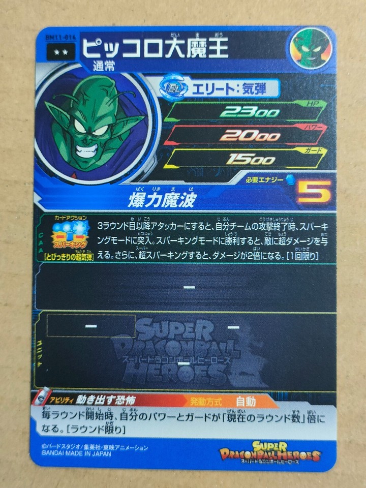 Super Dragon Ball Heroes SDBH King Piccolo Card (Please select your ...