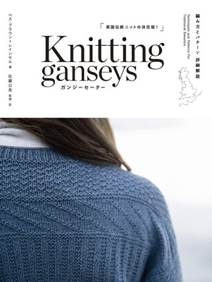 Guernsey Sweater Knitting Patterns & Detailed Instructions Book New ...
