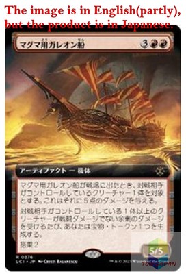 Magic: The Gathering MTG Jpver 376 Alternate Frame Magmatic Galleon ...