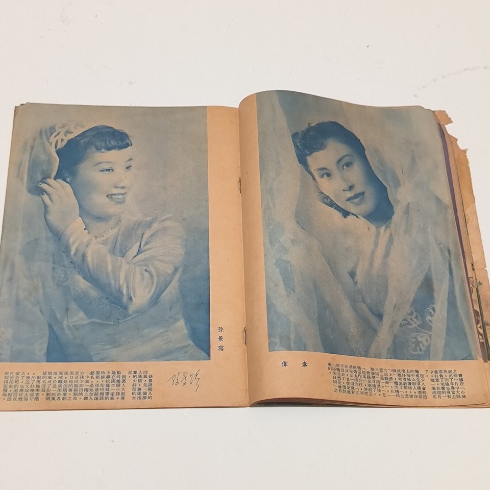 Hong Kong movie magazine Li Li Hua Chow Hsuan bai Kwang Lin Dai 林黛 李麗華 ...