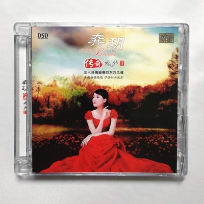 Gong Yue 龔玥 Oriental Legend 傳奇之聲 II DSD CD 樂升唱片 Audiophile Female Vocal ...
