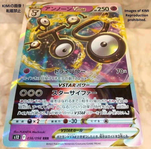 Unknown VSTAR RRR Pokémon Card Language Japanese Paradigm Trigger Tri ...