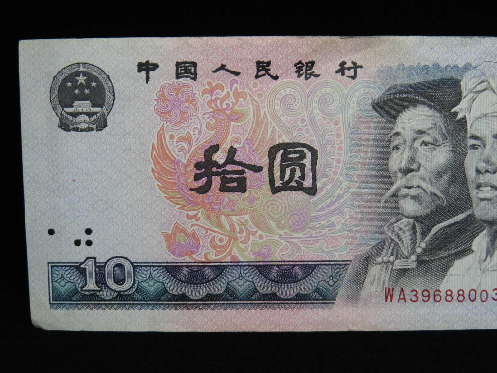 1980 10 Yuan Shi Yuan Zhongguo Renmin Yinhang China WA39688003 EF Ten ...