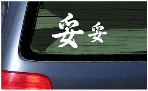 kanji peace japanese relax cheap sticker decal vinyl car truck window ...