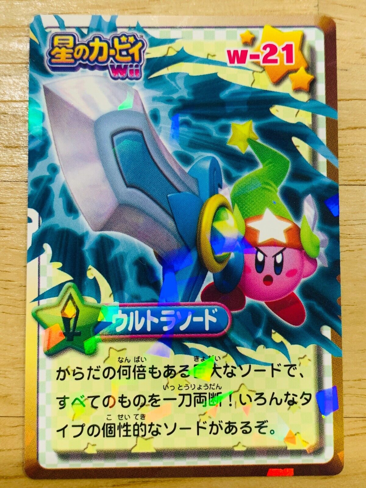 Kirby Ultra Sword