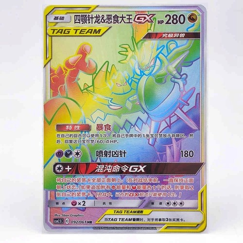 IN STOCK Pokemon S-Chinese Card CSM2.5C-092 HR Naganadel & Guzzlord-GX ...