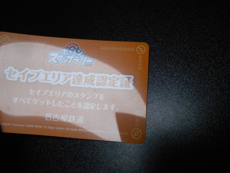 Pokemon Card Nagoya Railway Stamp Rally Promo 2018 Callahan Sudowoodo ...